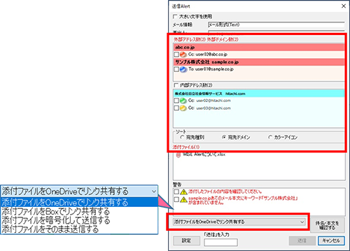 Outlookアドイン型メール誤送信防止ソリューション「WISE Alert」：株式会社日立社会情報サービス